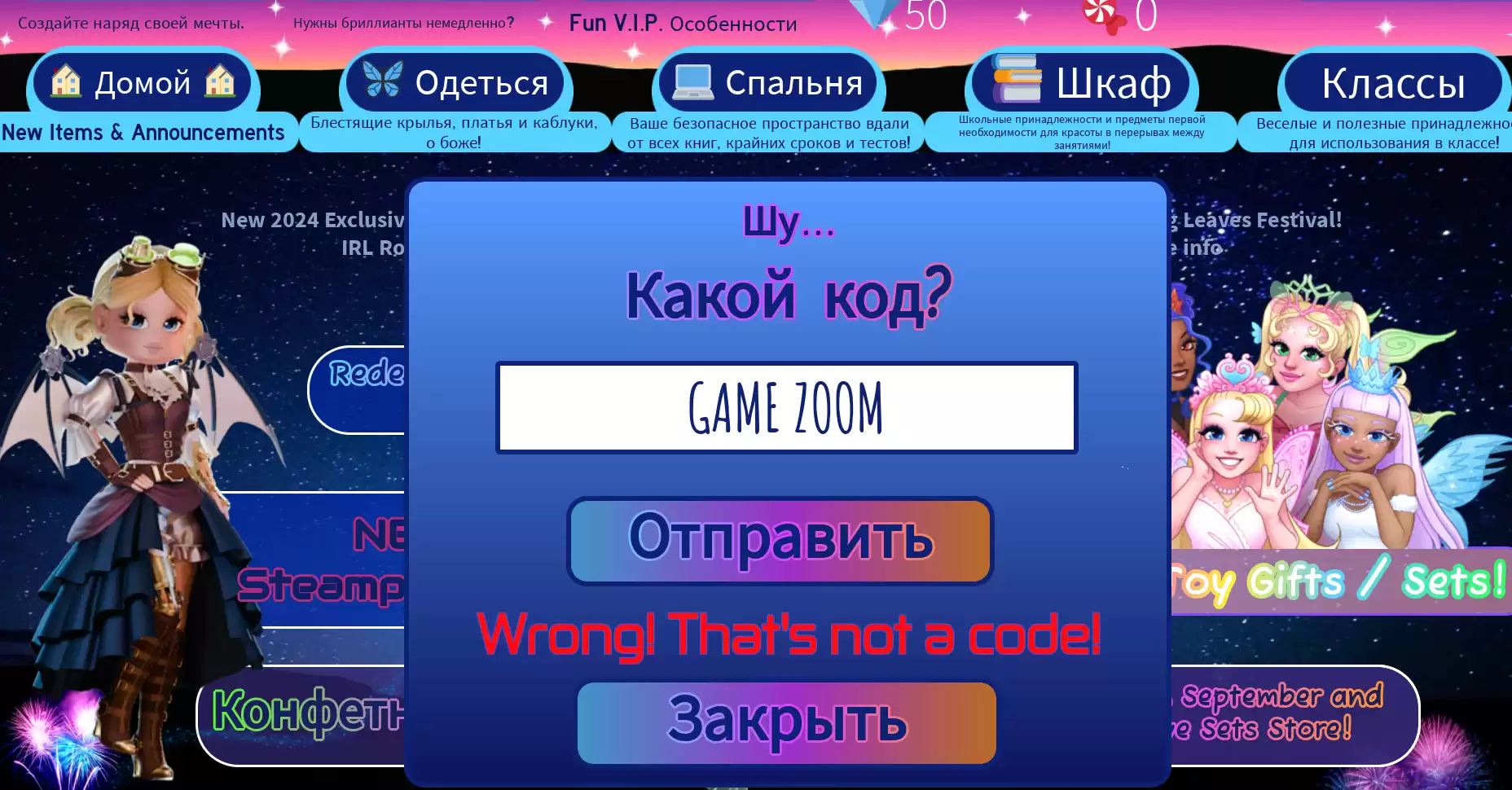 Royale High коды (май 2026) Game-Zoom - коды Roblox, игровые промокоды ...